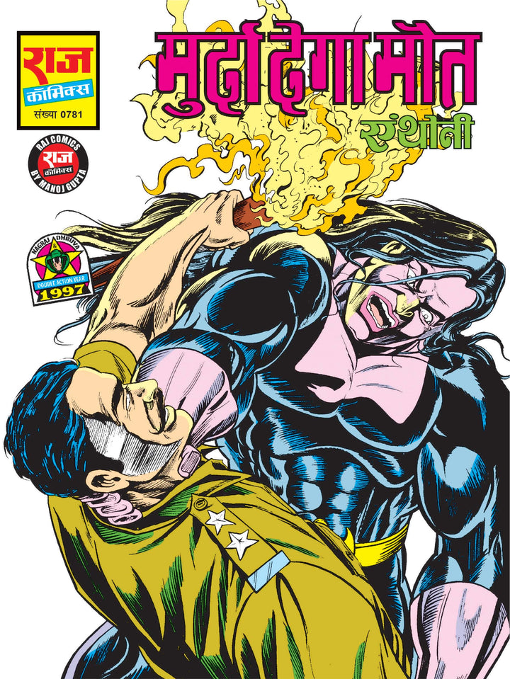 INSPECTOR STEEL – Raj Comics