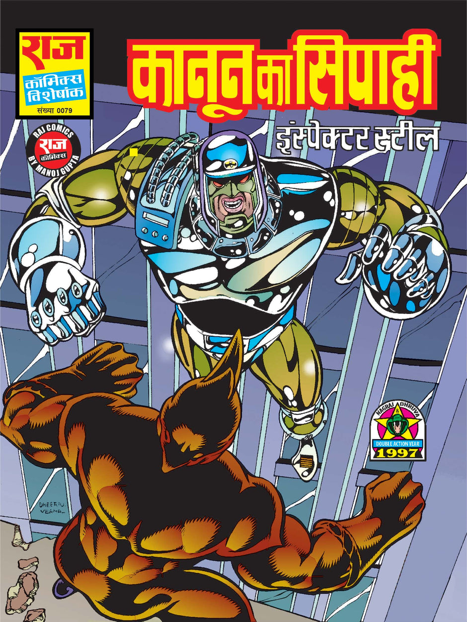 INSPECTOR STEEL – Raj Comics