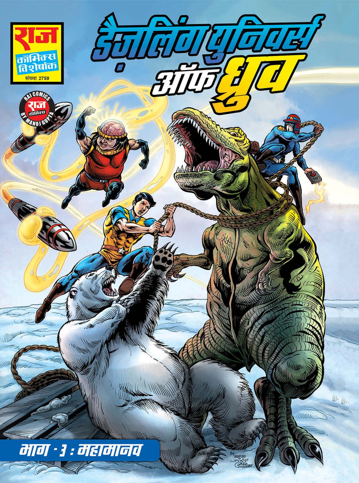 SUPER COMMANDO DHRUVA | Raj Comics Online Store