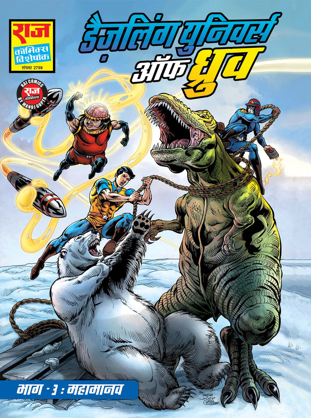 SUPER COMMANDO DHRUVA | Raj Comics Online Store