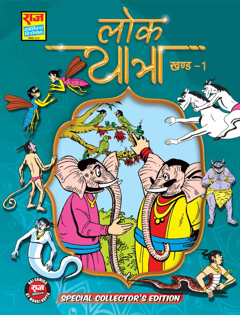 Bestseller Bankelal Comics | Raj Comics