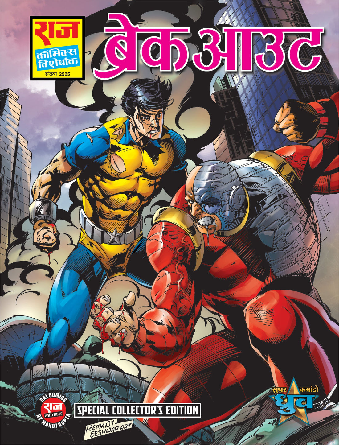 Bestseller Super Commando Dhruva Comics | Raj Comics