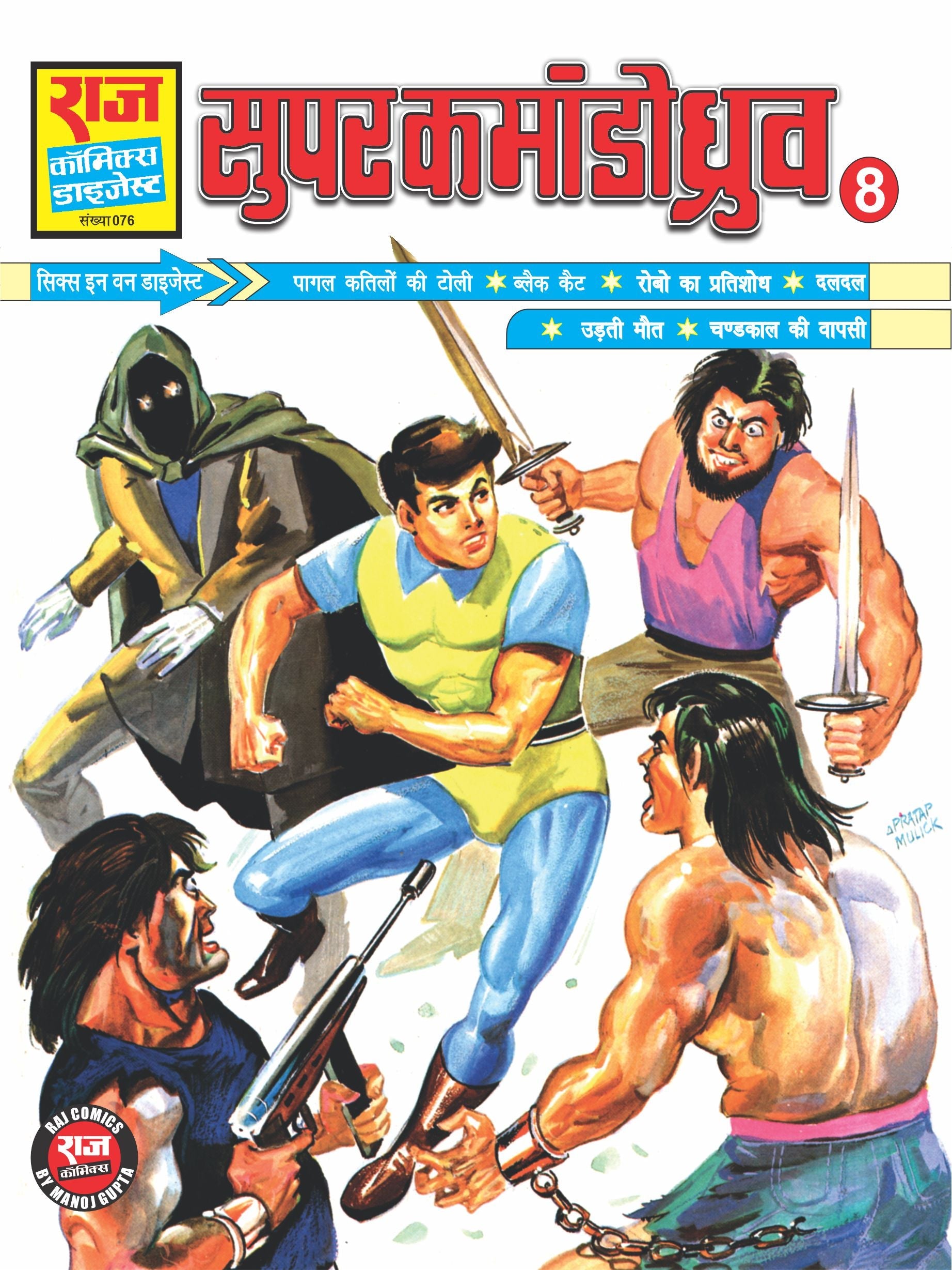 SUPER COMMANDO DHRUVA | Raj Comics | Buy Super Commando Dhruva Comics ...