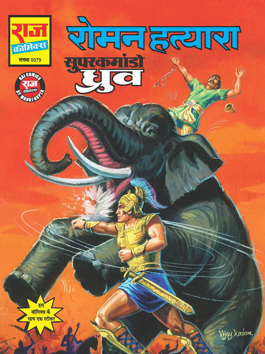 SUPER COMMANDO DHRUVA | Raj Comics | Buy Super Commando Dhruva Comics
