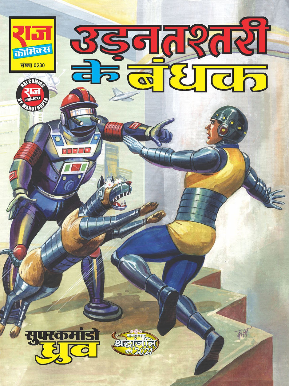 SUPER COMMANDO DHRUVA | Raj Comics | Buy Super Commando Dhruva Comics