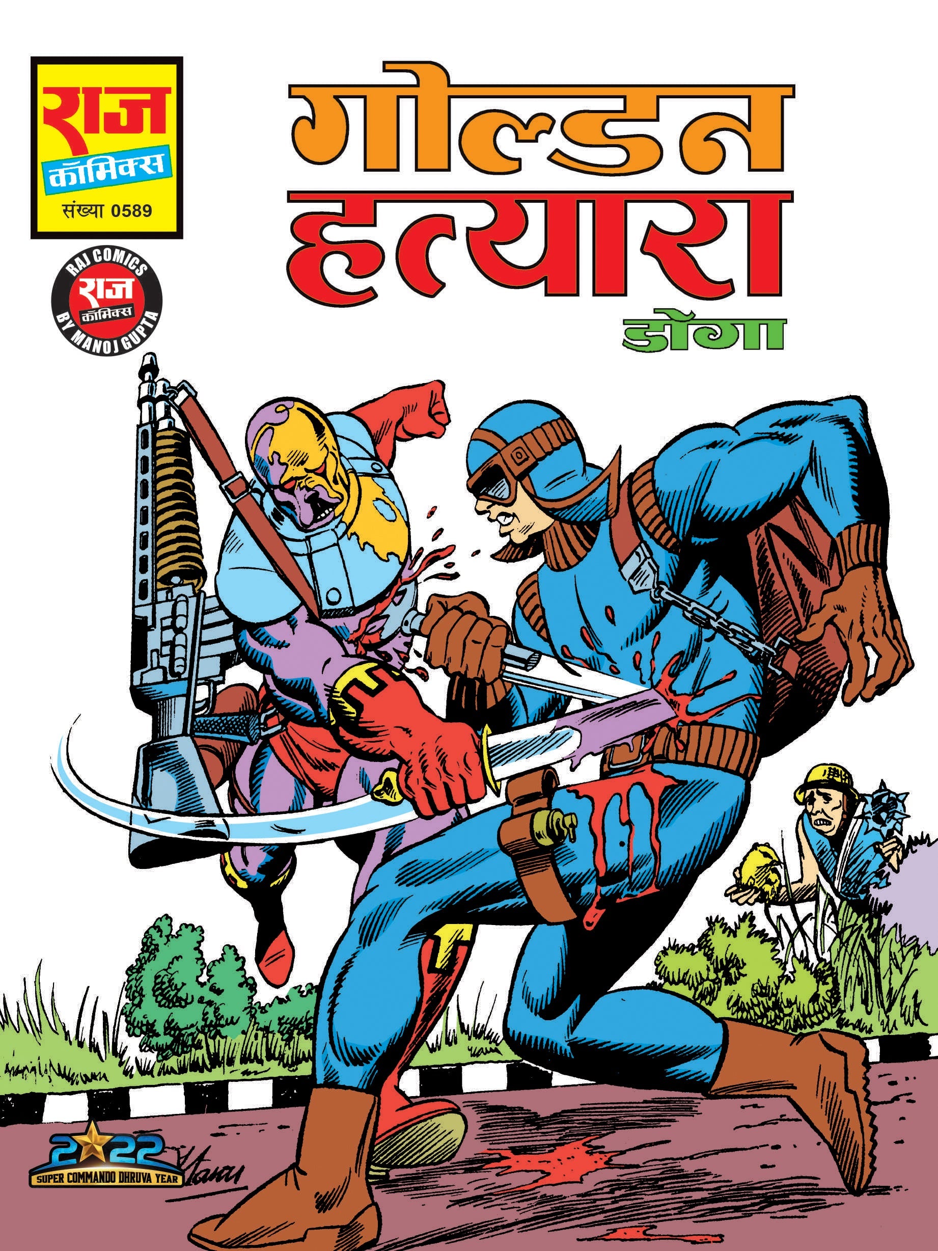 DOGA | Raj Comics | Buy Doga Comics