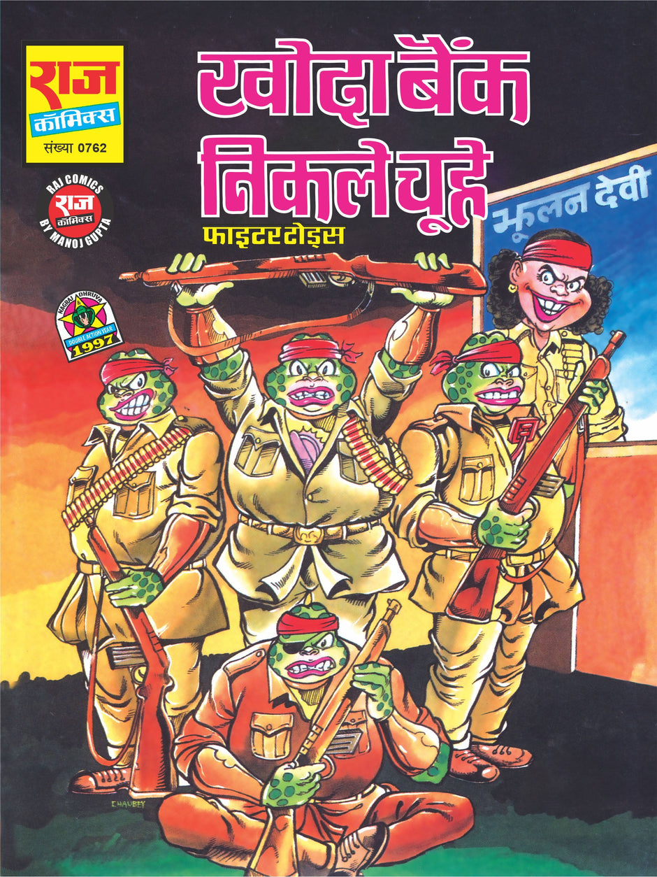 FIGHTER TOADS | Raj Comics | Buy Fighter Toads Comics