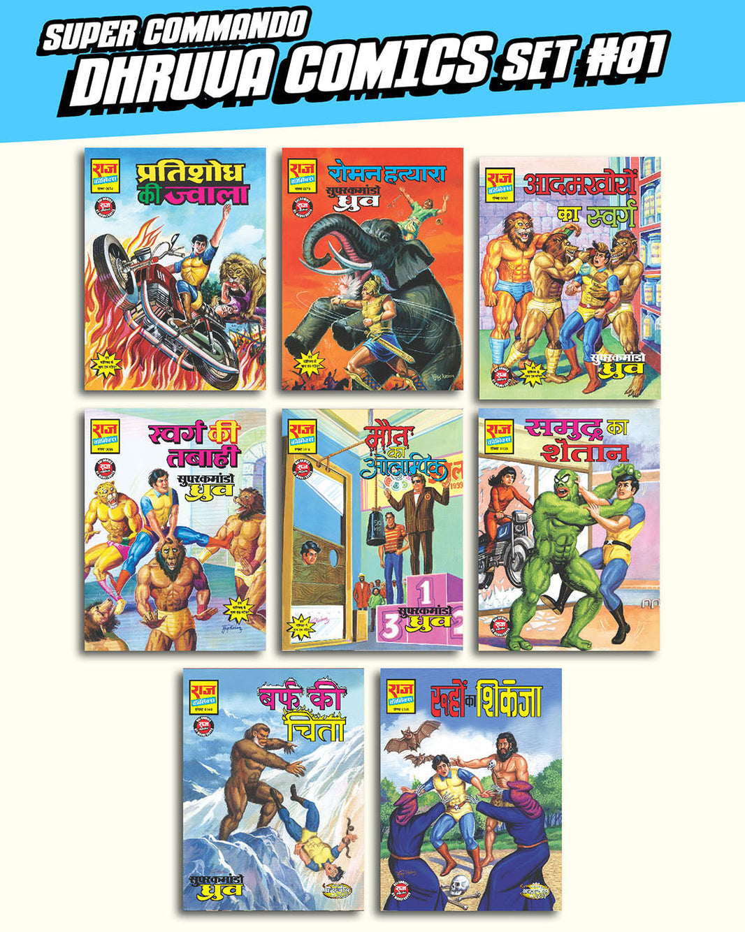 SUPER COMMANDO DHRUVA | Raj Comics | Buy Super Commando Dhruva Comics ...