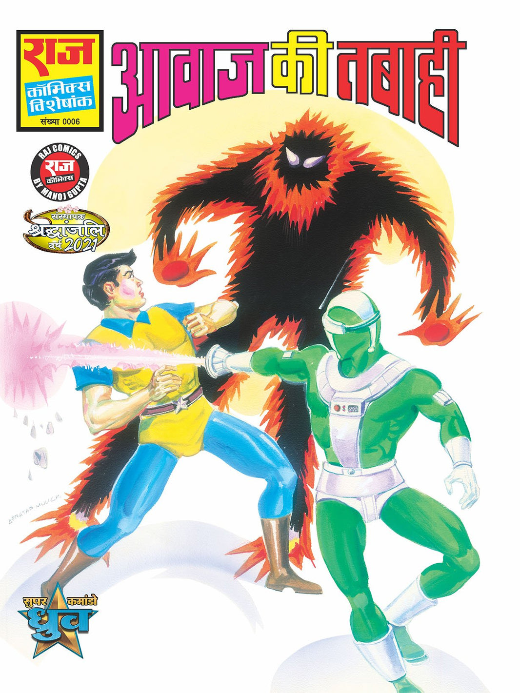 Products – Raj Comics