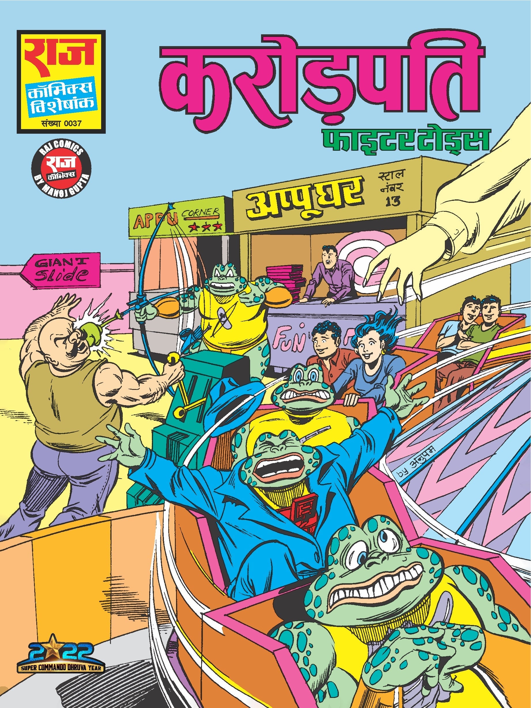 FIGHTER TOADS | Raj Comics | Buy Fighter Toads Comics