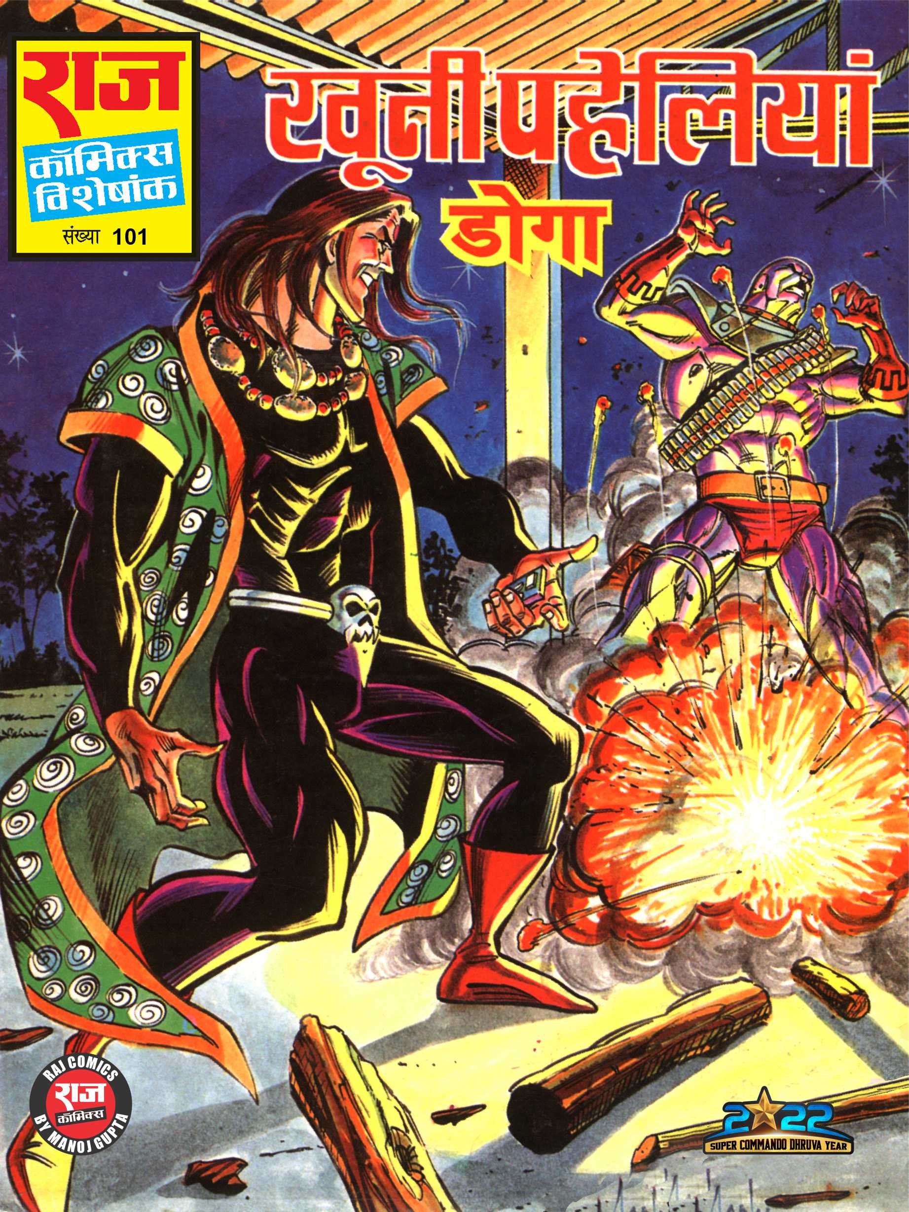 DOGA | Raj Comics | Buy Doga Comics