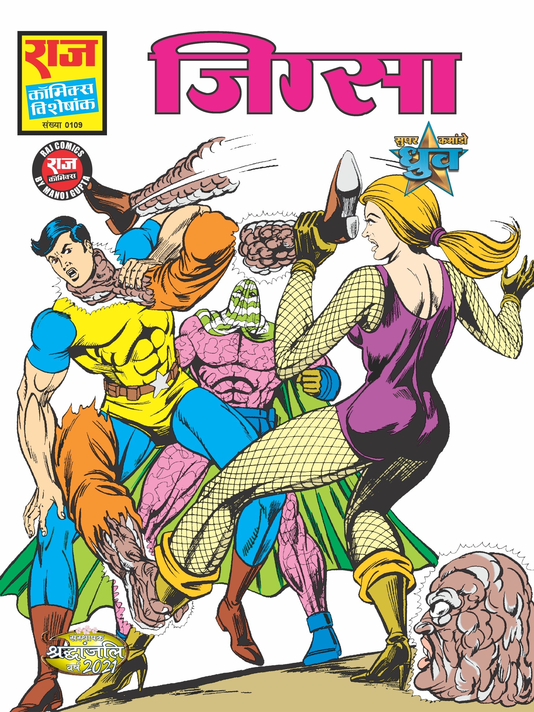 SUPER COMMANDO DHRUVA | Raj Comics | Buy Super Commando Dhruva Comics ...